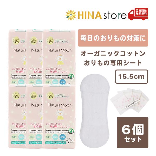 【肌にやさしく、かぶれにくい】トップシートはポリエステル、ポチエチレンなどの化学繊維を使用せずオーガニックコットン100%のメッシュタイプ不織布を採用。メッシュシートが水分を素早く吸収し、表面さらさらをキープします。※トップシートに小さなシ...