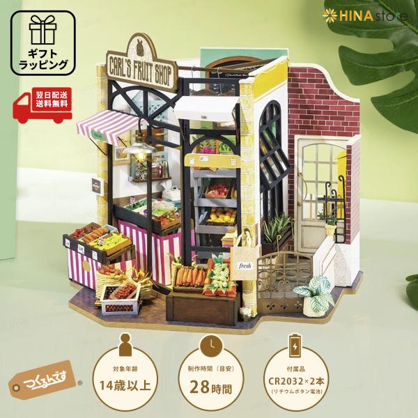 ■ ラッピング対象商品 ■ご希望の方は、購入画面よりご選択下さい。■商品名:DG142 フルーツショップ■完成サイズ:W238xD210xH230mm■制作時間目安:28時間■対象年齢:14歳以上■付属品:日本語説明書付き■その他:・LED...