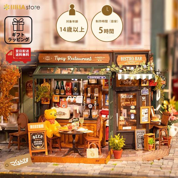 ■ ラッピング対象商品 ■ご希望の方は、購入画面よりご選択下さい。■商品名:DG167 ビストロ■完成サイズ:238×180×182mm■制作時間目安:5時間■対象年齢:14歳以上■付属品:日本語説明書付き■その他・日本語説明書付き／コール...