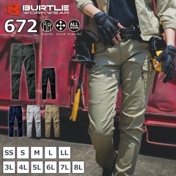 BURTLE バートル カーゴパンツ [ユニセックス]【672】