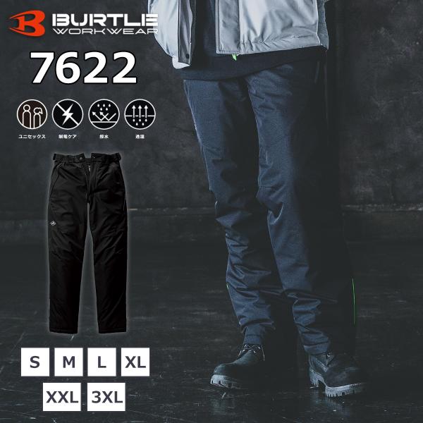 BURTLE バートル 防水防寒パンツ [ユニセックス]【7622】