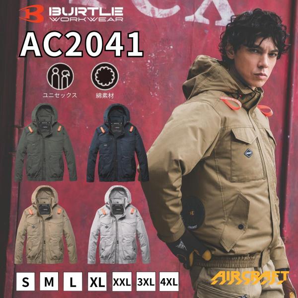 【服のみ】【2026年型】BURTLE バートル　ACブルゾン［ユニセックス］【AC2041】