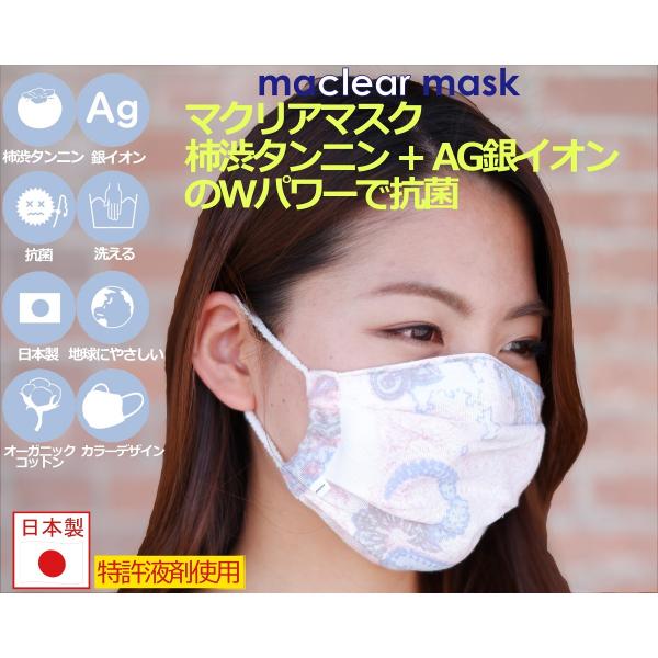 【発売日：2020年06月22日】日本製綿１００％ガーゼにAg銀イオンと柿渋タンニンからなる特許取得の薬剤を特殊加工し、抗菌・抗ウイルス・消臭機能を持たせたファッションマスクです。弊社はこの銀イオンと柿渋タンニンという抗菌・消臭効果をもつ成...