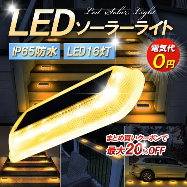 新商品リリース特別セール実施中！期間限定早期終了いたしますので、この機会に是非ご利用くださいませ。明るさとデザインが融合した最新のガーデンソーラーライトのご紹介です！このおしゃれなオーバル型ライトは、16個の高輝度LEDチップを搭載し、充電...