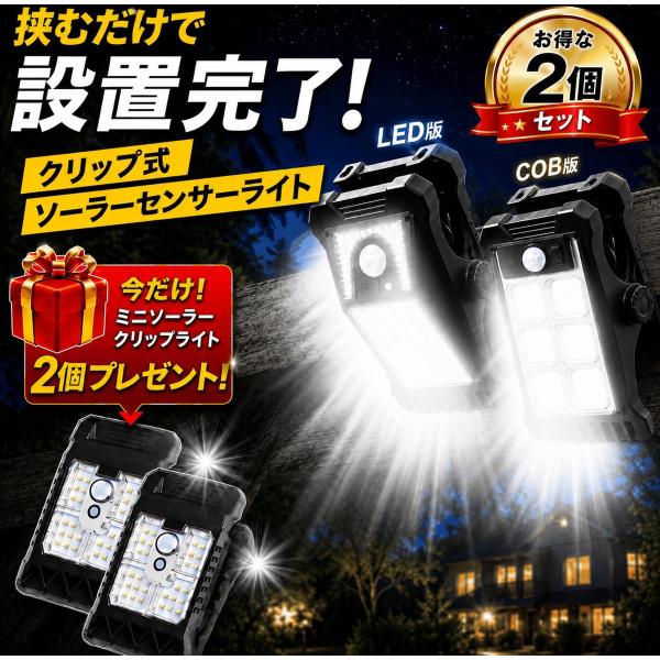 工具・ネジ・配線いっさい不要。手すりやフェンスに「挟むだけ」わずか1秒で設置完了する、クリップ式のソーラーセンサーライトがお得な2個セットで登場です。穴あけ不要だから賃貸住宅・ベランダ・アパートでも安心。ソーラー充電で電気代0円、暗くなると...