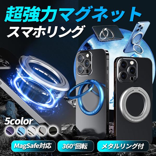 MagSafe 対応 スマホリング - 強力ホールド &amp; スタンド機能！爆買大切なスマホをしっかり守りたいあなたへ。スマホを落としたり、傷をつけたりする心配も、これで解消！MagSafe対応のスマホリングがあれば、安心して日常を楽し...