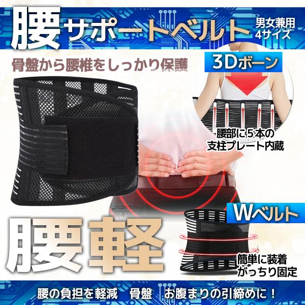ただいま新商品リリース特別セール実施中♪早期終了いたしますので、この機会に是非ご利用くださいませ！腰をしっかり支える腰用サポートベルト。腰回りのサポートはもちろん、骨盤ベルトとしても使用可能。薄手のメッシュ素材なので軽くて通気性に優れ、オー...