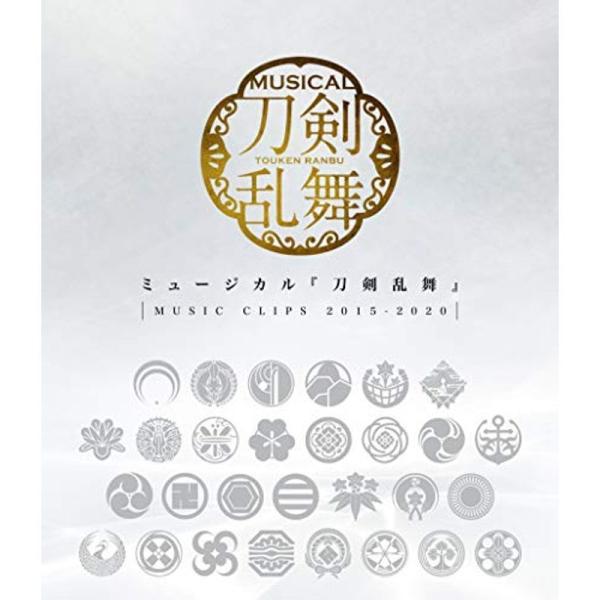ミュージカル『刀剣乱舞』 MUSIC CLI…2015-2020 ブルーレイ: 商品のタイトル【中古品】(中古品)＝使用済み中古品です。画像の商品はサンプル画像です。実際に届く商品と異なりますのでご了承下さいませ。※中古品のため、商品のコン...