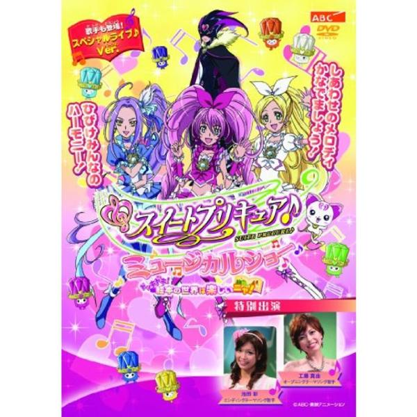 スイートプリキュア ミュージカルショー ?ドッキドキ絵本の世界は楽しいニャ? DVD: 商品のタイトル【中古品】(中古品)＝使用済み中古品です。画像の商品はサンプル画像です。実際に届く商品と異なりますのでご了承下さいませ。※中古品のため、商...