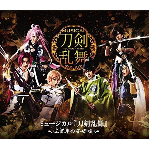 ミュージカル『刀剣乱舞』~三百年の子守唄~ Blu-ray: 商品のタイトル【中古品】(中古品)＝使用済み中古品です。画像の商品はサンプル画像です。実際に届く商品と異なりますのでご了承下さいませ。※中古品のため、商品のコンディション、ケース...