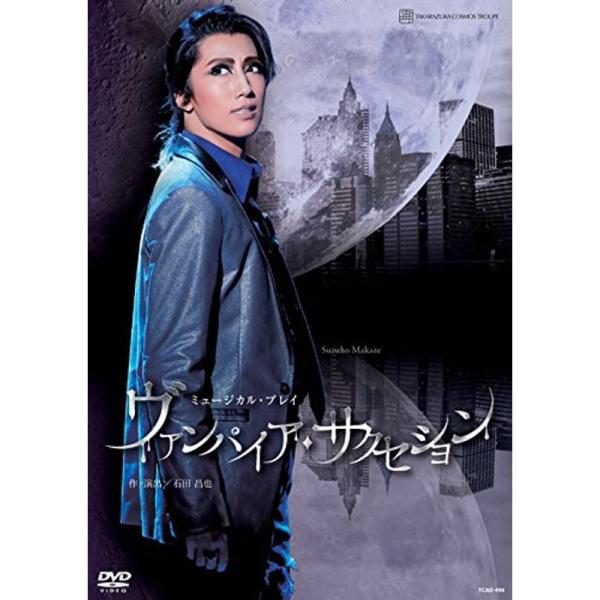 宙組シアター・ドラマシティ公演 ミュージカル・プレイ『ヴァンパイア・サクセション』 DVD: 商品のタイトル【中古品】(中古品)＝使用済み中古品です。画像の商品はサンプル画像です。実際に届く商品と異なりますのでご了承下さいませ。※中古品のた...