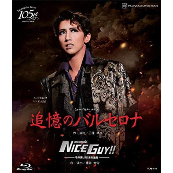 宙組全国ツアー公演 ミュージカル・ロマン 追憶のバルセロナ ショー・アトラクト『NICE GUY』その男、Sによる法則 Blu-ray: 商品のタイトル【中古品】(中古品)＝使用済み中古品です。画像の商品はサンプル画像です。実際に届く商品と...