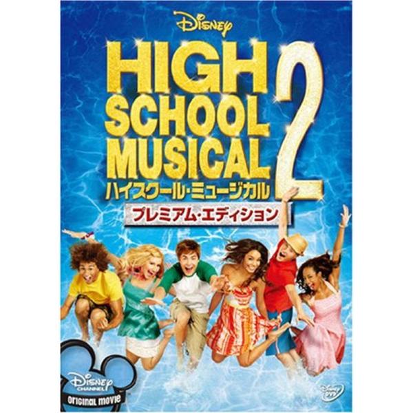 ハイスクール・ミュージカル2 プレミアム・エディション DVD: 商品のタイトル【中古品】(中古品)＝使用済み中古品です。画像の商品はサンプル画像です。実際に届く商品と異なりますのでご了承下さいませ。※中古品のため、商品のコンディション、ケ...