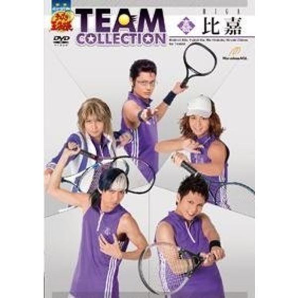 ミュージカル テニスの王子様 TEAM COLLECTION 比嘉 DVD: 商品のタイトル【中古品】(中古品)＝使用済み中古品です。画像の商品はサンプル画像です。実際に届く商品と異なりますのでご了承下さいませ。※中古品のため、商品のコンデ...