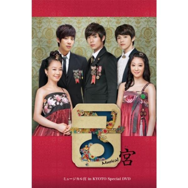 ミュージカル宮 in KYOTO Special DVD: 商品のタイトル【中古品】(中古品)＝使用済み中古品です。画像の商品はサンプル画像です。実際に届く商品と異なりますのでご了承下さいませ。※中古品のため、商品のコンディション、ケース、...