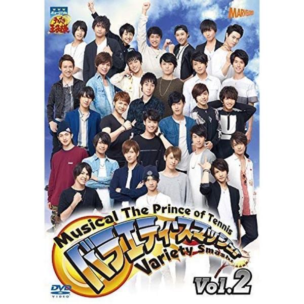 ミュージカル テニスの王子様 バラエティ・スマッシュ Vol.2 DVD: 商品のタイトル【中古品】(中古品)＝使用済み中古品です。画像の商品はサンプル画像です。実際に届く商品と異なりますのでご了承下さいませ。※中古品のため、商品のコンディ...
