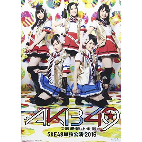 ミュージカル『AKB49~恋愛禁止条例~』SKE48単独公演 2016 Blu-ray: 商品のタイトル【中古品】(中古品)＝使用済み中古品です。画像の商品はサンプル画像です。実際に届く商品と異なりますのでご了承下さいませ。※中古品のため、...