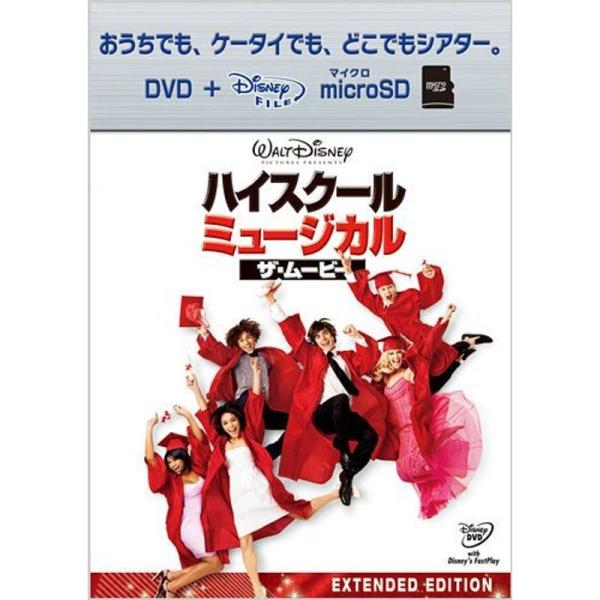 ハイスクール・ミュージカル/ザ・ムービー DVD+microSDセット: 商品のタイトル【中古品】(中古品)＝使用済み中古品です。画像の商品はサンプル画像です。実際に届く商品と異なりますのでご了承下さいませ。※中古品のため、商品のコンディシ...