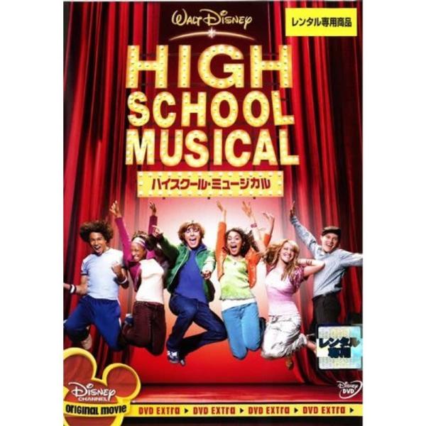 ハイスクール・ミュージカル レンタル落ち DVD: 商品のタイトル【中古品】(中古品)＝使用済み中古品です。画像の商品はサンプル画像です。実際に届く商品と異なりますのでご了承下さいませ。※中古品のため、商品のコンディション、ケース、説明書等...