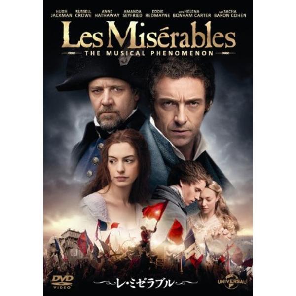 レ・ミゼラブル DVD: 商品のタイトル【中古品】(中古品)＝使用済み中古品です。画像の商品はサンプル画像です。実際に届く商品と異なりますのでご了承下さいませ。※中古品のため、商品のコンディション、ケース、説明書等の付属品の有無については入...
