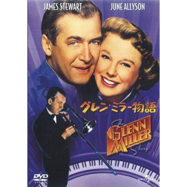 グレン・ミラー物語 ベスト・ライブラリー 1500円:ミュージカル&amp;音楽映画特集 DVD: 商品のタイトル【中古品】(中古品)＝使用済み中古品です。画像の商品はサンプル画像です。実際に届く商品と異なりますのでご了承下さいませ。※中古...