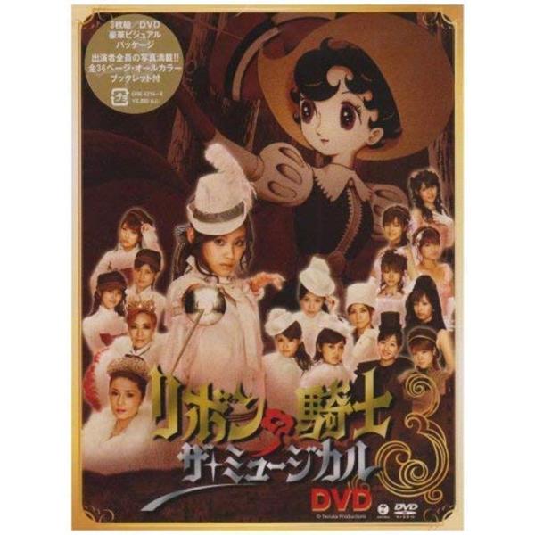 ミュージカル「リボンの騎士」 DVD: 商品のタイトル【中古品】(中古品)＝使用済み中古品です。画像の商品はサンプル画像です。実際に届く商品と異なりますのでご了承下さいませ。※中古品のため、商品のコンディション、ケース、説明書等の付属品の有...