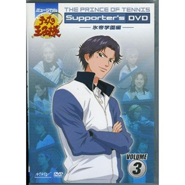 ミュージカル『テニスの王子様』 Supporter's DVD VOLUME3 氷帝学園編: 商品のタイトル【中古品】(中古品)＝使用済み中古品です。画像の商品はサンプル画像です。実際に届く商品と異なりますのでご了承下さいませ。※中古品のた...