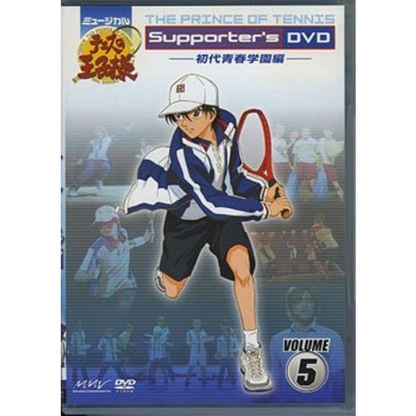 ミュージカル テニスの王子様 Supporter's DVD VOLUME5 初代青春学園編 DVD: 商品のタイトル【中古品】(中古品)＝使用済み中古品です。画像の商品はサンプル画像です。実際に届く商品と異なりますのでご了承下さいませ。※...