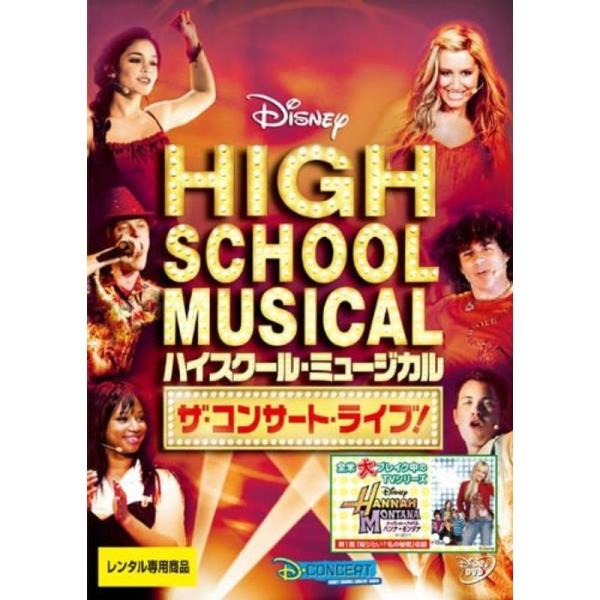 ハイスクール・ミュージカル ザ・コンサート・ライブ DVD: 商品のタイトル【中古品】(中古品)＝使用済み中古品です。画像の商品はサンプル画像です。実際に届く商品と異なりますのでご了承下さいませ。※中古品のため、商品のコンディション、ケース...