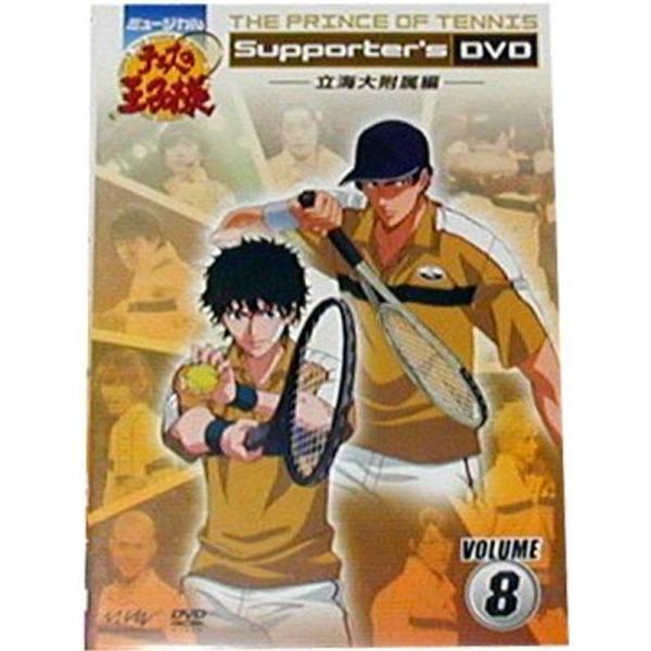 ミュージカル『テニスの王子様』 Supporter's DVD VOLUME8 立海大附属編 DVD: 商品のタイトル【中古品】(中古品)＝使用済み中古品です。画像の商品はサンプル画像です。実際に届く商品と異なりますのでご了承下さいませ。※...