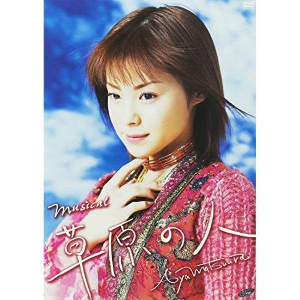 ミュージカル「草原の人」 DVD: 商品のタイトル【中古品】(中古品)＝使用済み中古品です。画像の商品はサンプル画像です。実際に届く商品と異なりますのでご了承下さいませ。※中古品のため、商品のコンディション、ケース、説明書等の付属品の有無に...