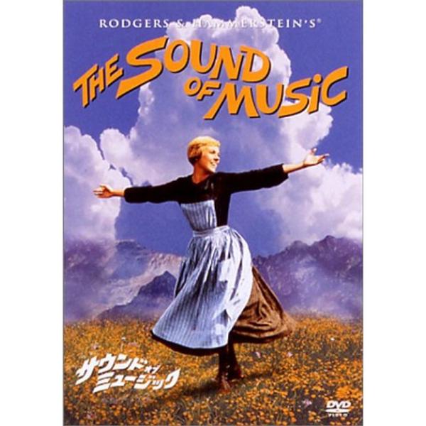 サウンド・オブ・ミュージック DVD: 商品のタイトル【中古品】(中古品)＝使用済み中古品です。画像の商品はサンプル画像です。実際に届く商品と異なりますのでご了承下さいませ。※中古品のため、商品のコンディション、ケース、説明書等の付属品の有...