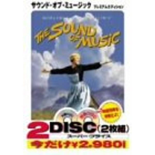 サウンド・オブ・ミュージック〈プレミアム・エディション〉 DVD: 商品のタイトル【中古品】(中古品)＝使用済み中古品です。画像の商品はサンプル画像です。実際に届く商品と異なりますのでご了承下さいませ。※中古品のため、商品のコンディション、...