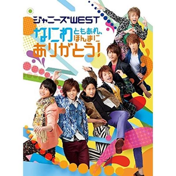 なにわともあれ、ほんまにありがとう(初回限定盤) DVD: 商品のタイトル【中古品】(中古品)＝使用済み中古品です。画像の商品はサンプル画像です。実際に届く商品と異なりますのでご了承下さいませ。※中古品のため、商品のコンディション、ケース、...