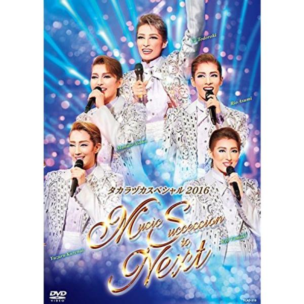 タカラヅカスペシャル2016 ~Music Succession to Next~ DVD: 商品のタイトル【中古品】(中古品)＝使用済み中古品です。画像の商品はサンプル画像です。実際に届く商品と異なりますのでご了承下さいませ。※中古品のた...