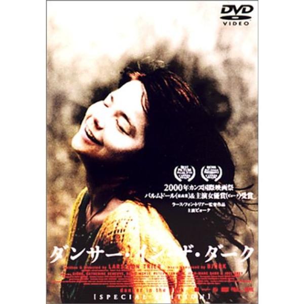 ダンサー・イン・ザ・ダーク DVD: 商品のタイトル【中古品】(中古品)＝使用済み中古品です。画像の商品はサンプル画像です。実際に届く商品と異なりますのでご了承下さいませ。※中古品のため、商品のコンディション、ケース、説明書等の付属品の有無...