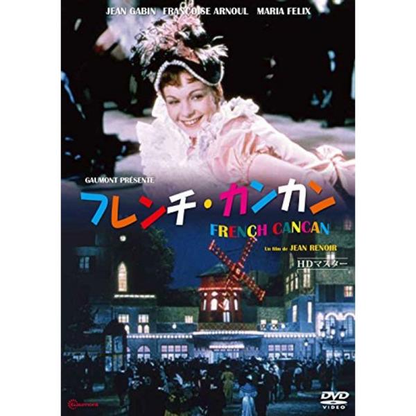 フレンチ・カンカン DVD: 商品のタイトル【中古品】(中古品)＝使用済み中古品です。画像の商品はサンプル画像です。実際に届く商品と異なりますのでご了承下さいませ。※中古品のため、商品のコンディション、ケース、説明書等の付属品の有無について...