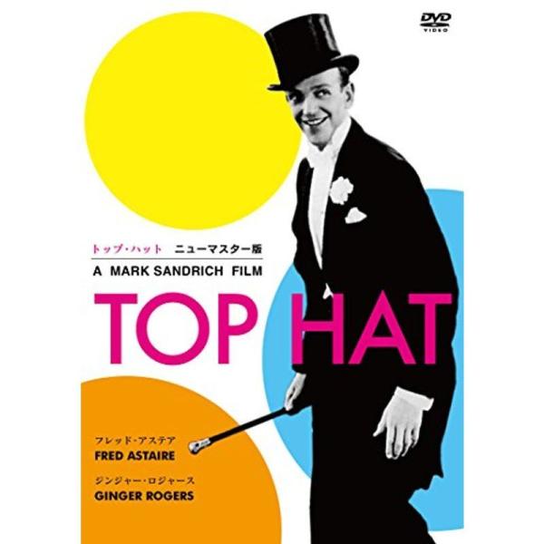 トップ・ハット ニューマスター版 DVD: 商品のタイトル【中古品】(中古品)＝使用済み中古品です。画像の商品はサンプル画像です。実際に届く商品と異なりますのでご了承下さいませ。※中古品のため、商品のコンディション、ケース、説明書等の付属品...
