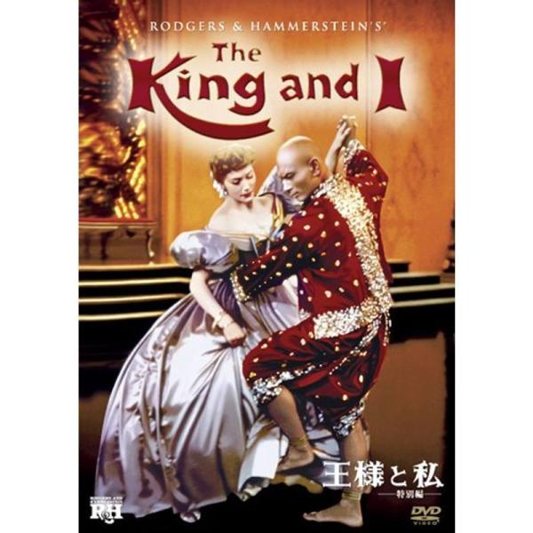 王様と私 (特別編) DVD: 商品のタイトル【中古品】(中古品)＝使用済み中古品です。画像の商品はサンプル画像です。実際に届く商品と異なりますのでご了承下さいませ。※中古品のため、商品のコンディション、ケース、説明書等の付属品の有無につい...