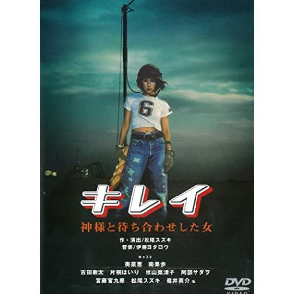 キレイ 神様と待ち合わせした女 DVD: 商品のタイトル【中古品】(中古品)＝使用済み中古品です。画像の商品はサンプル画像です。実際に届く商品と異なりますのでご了承下さいませ。※中古品のため、商品のコンディション、ケース、説明書等の付属品の...