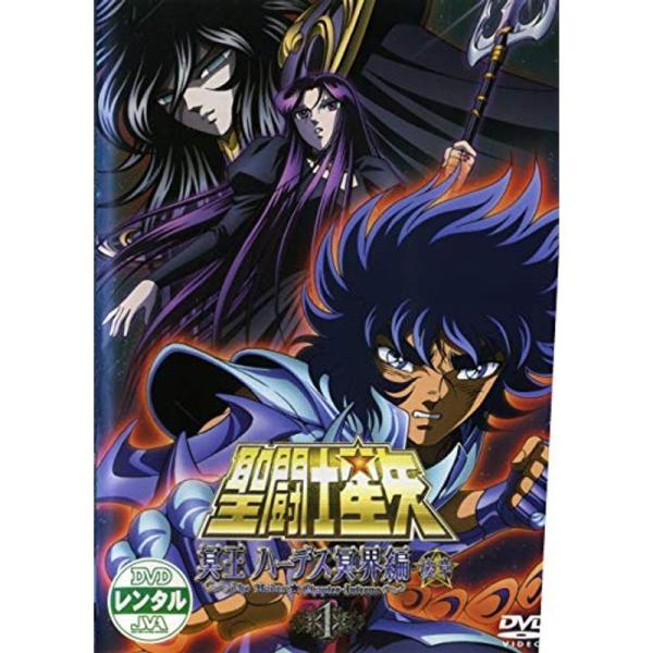 聖闘士星矢 冥王ハーデス冥界編 後章 レンタル落ち (全3巻) DVDセット商品: 商品のタイトル【中古品】(中古品)＝使用済み中古品です。画像の商品はサンプル画像です。実際に届く商品と異なりますのでご了承下さいませ。※中古品のため、商品の...