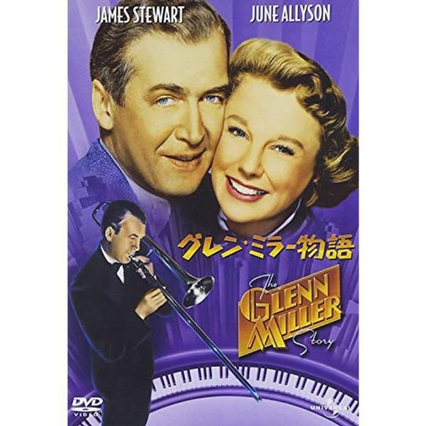 グレン・ミラー物語 DVD: 商品のタイトル【中古品】(中古品)＝使用済み中古品です。画像の商品はサンプル画像です。実際に届く商品と異なりますのでご了承下さいませ。※中古品のため、商品のコンディション、ケース、説明書等の付属品の有無について...