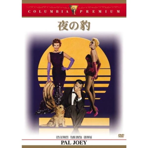 夜の豹 DVD: 商品のタイトル【中古品】(中古品)＝使用済み中古品です。画像の商品はサンプル画像です。実際に届く商品と異なりますのでご了承下さいませ。※中古品のため、商品のコンディション、ケース、説明書等の付属品の有無については入荷の度に...