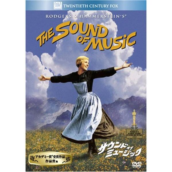 サウンド・オブ・ミュージック DVD: 商品のタイトル【中古品】(中古品)＝使用済み中古品です。画像の商品はサンプル画像です。実際に届く商品と異なりますのでご了承下さいませ。※中古品のため、商品のコンディション、ケース、説明書等の付属品の有...