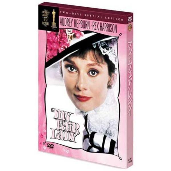 マイ・フェア・レディ スペシャル・エディション DVD: 商品のタイトル【中古品】(中古品)＝使用済み中古品です。画像の商品はサンプル画像です。実際に届く商品と異なりますのでご了承下さいませ。※中古品のため、商品のコンディション、ケース、説...