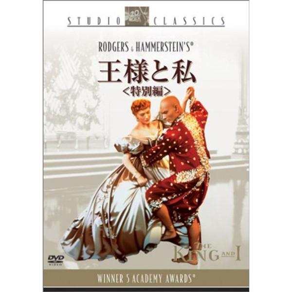 王様と私<特別編> DVD: 商品のタイトル【中古品】(中古品)＝使用済み中古品です。画像の商品はサンプル画像です。実際に届く商品と異なりますのでご了承下さいませ。※中古品のため、商品のコンディション、ケース、説明書等の付属品の...