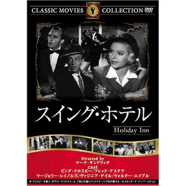 スイング・ホテル DVD FRT-191: 商品のタイトル【中古品】(中古品)＝使用済み中古品です。画像の商品はサンプル画像です。実際に届く商品と異なりますのでご了承下さいませ。※中古品のため、商品のコンディション、ケース、説明書等の付属品...