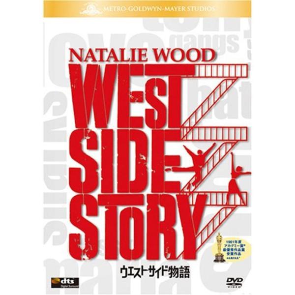 ウエスト・サイド物語 DVD: 商品のタイトル【中古品】(中古品)＝使用済み中古品です。画像の商品はサンプル画像です。実際に届く商品と異なりますのでご了承下さいませ。※中古品のため、商品のコンディション、ケース、説明書等の付属品の有無につい...