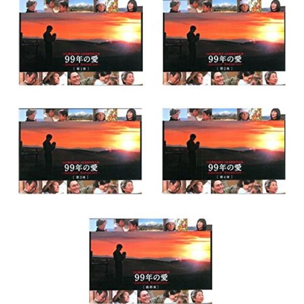 99年の愛 JAPANESE AMERICANS レンタル落ち 全5巻セット DVDセット商品: 商品のタイトル【中古品】(中古品)＝使用済み中古品です。画像の商品はサンプル画像です。実際に届く商品と異なりますのでご了承下さいませ。※中古品...