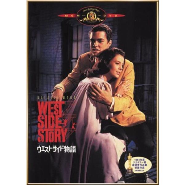 ウエスト・サイド物語 DVD: 商品のタイトル【中古品】(中古品)＝使用済み中古品です。画像の商品はサンプル画像です。実際に届く商品と異なりますのでご了承下さいませ。※中古品のため、商品のコンディション、ケース、説明書等の付属品の有無につい...